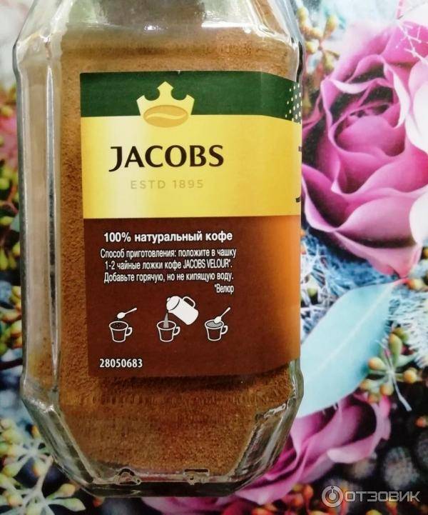 Кофе Якобс Велюр: отзывы, описание и способы приготовления